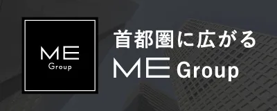 総合問い合わせ | 東京西部の不動産のことならエムイーPLUS多摩